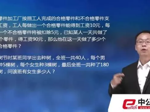 2016年河北省公务员考试备考知识点-数量关系-中公网校微课堂