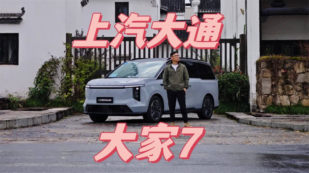 一个纯家用的电动MPV,应该是什么样子的