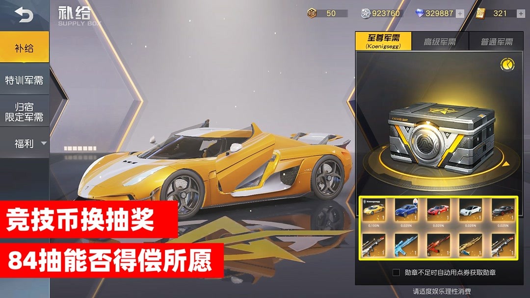 荒野行动:用竞技币兑换至尊军需和特训勋章,84抽把我感动哭了