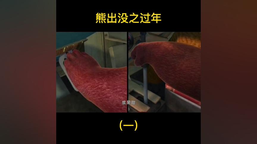 #搞笑动画 #动漫 #熊出没之过年