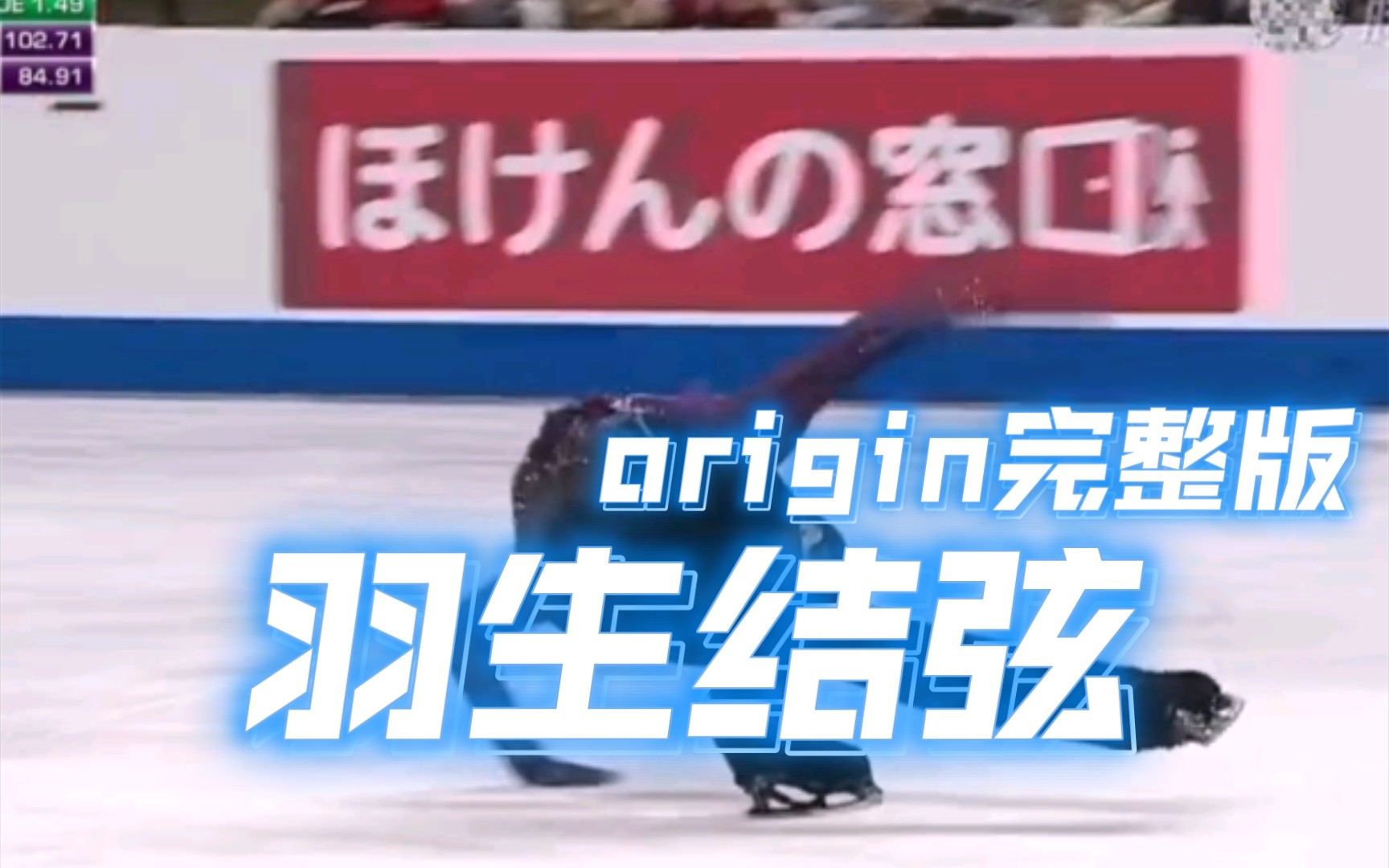 花滑 羽生结弦origin完整版 你永远可以欣赏羽生结弦的滑冰表演