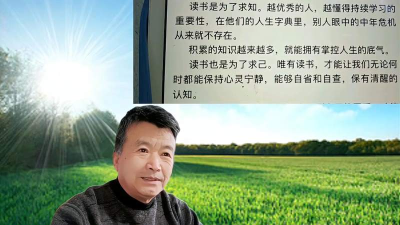 老山羊晨读《读书的重要性》
