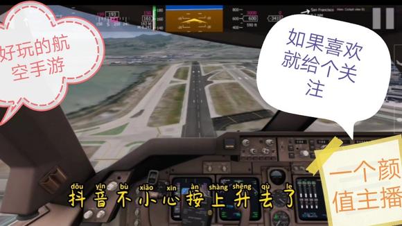 手游推荐2:航空模拟2020,能让你体验真实的飞行感觉