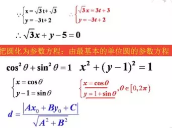 极坐标与参数方程