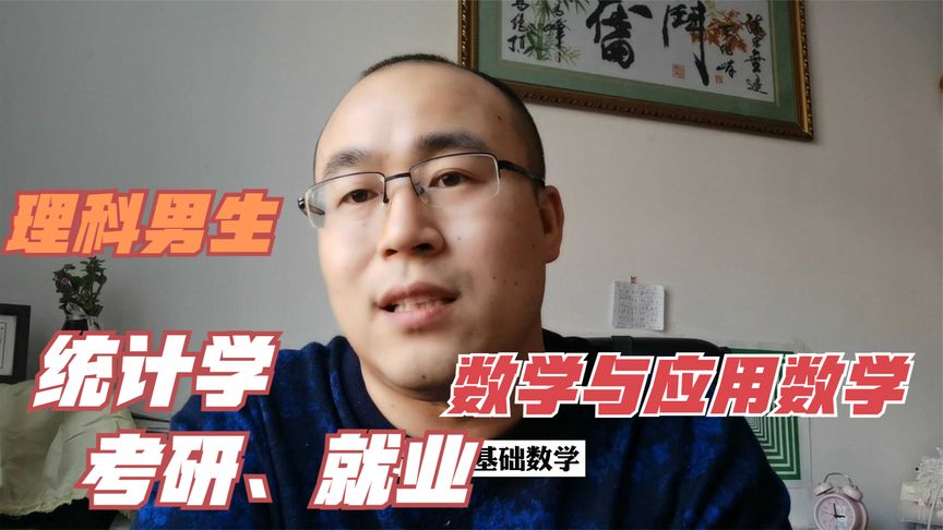 孩子喜欢数学,报考数学与应用数学和统计学,哪个以后好就业?