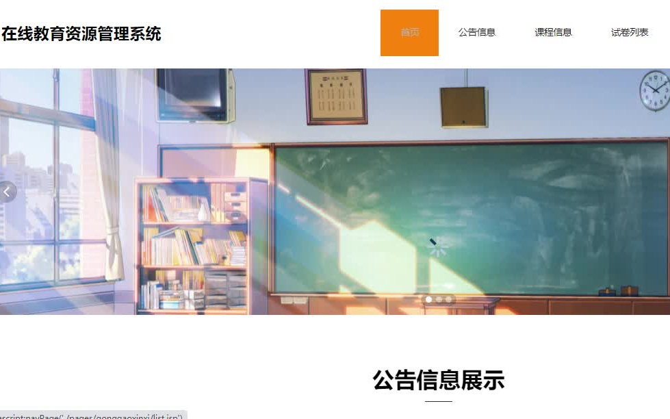java基于SSM+vue+elementUI的在线教育资源管理系统-计算机毕业设计