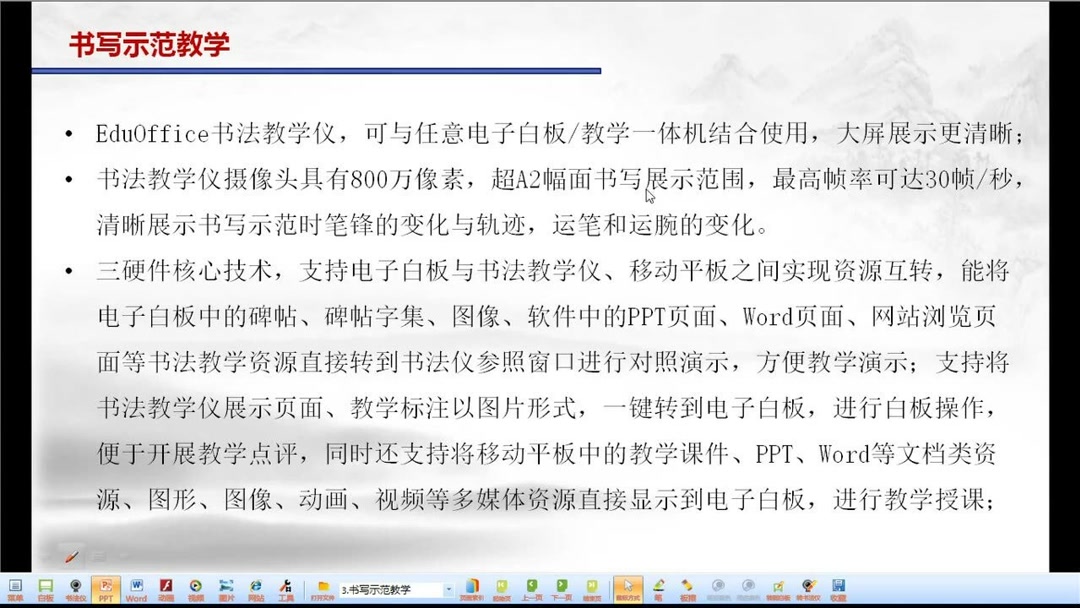 EduOffice书法教学仪教学系统——书写示范教学