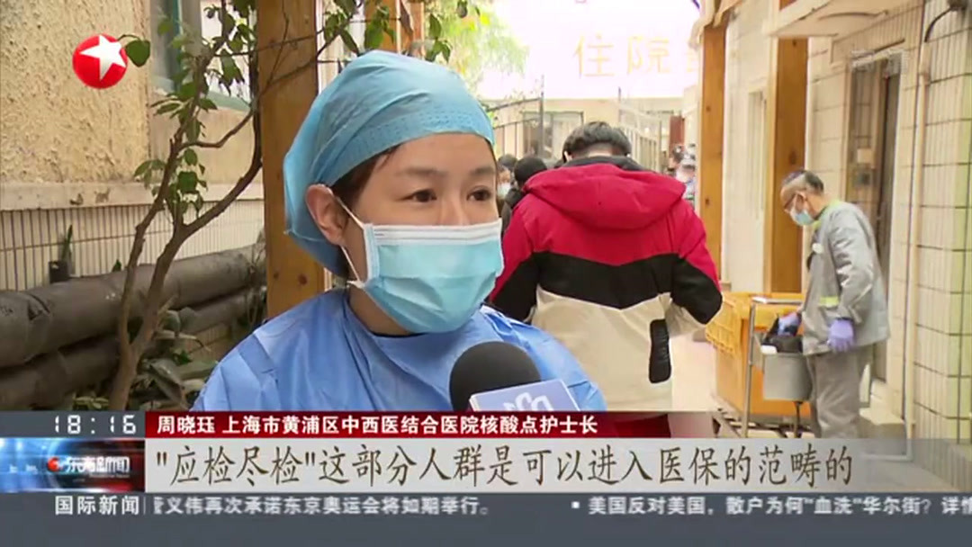 上海:公立医疗机构核酸单样本检测价格今起下调至80元