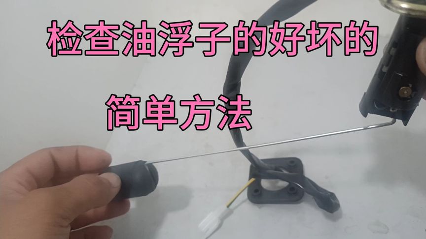 摩托车油表显示不准,该怎么维修