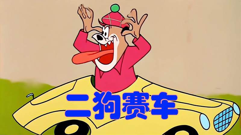 不死之身二狗再次挑战大哥德鲁比!看谁才是世界上最快的男人!