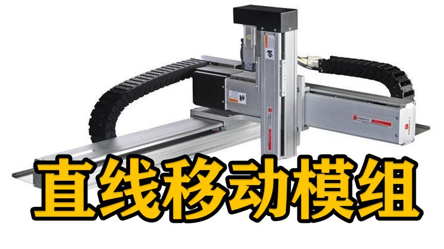 标配直线移动模组做结构时,什么情况下才会额外加直线导轨?