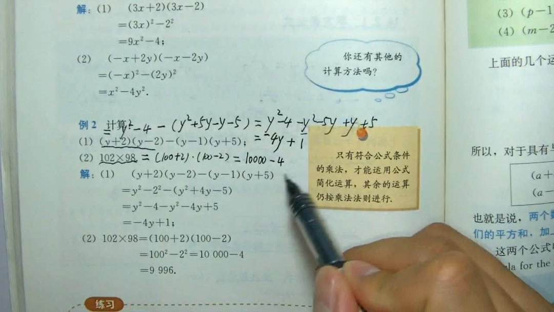 第十四章整式的乘法与因式分解14.2乘法公式