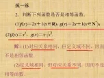 必修一:1.2.2区间,函数概念的应用