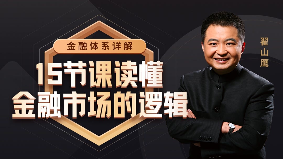 12.中国的金融体系——建国以来我国金融市场的演变历史