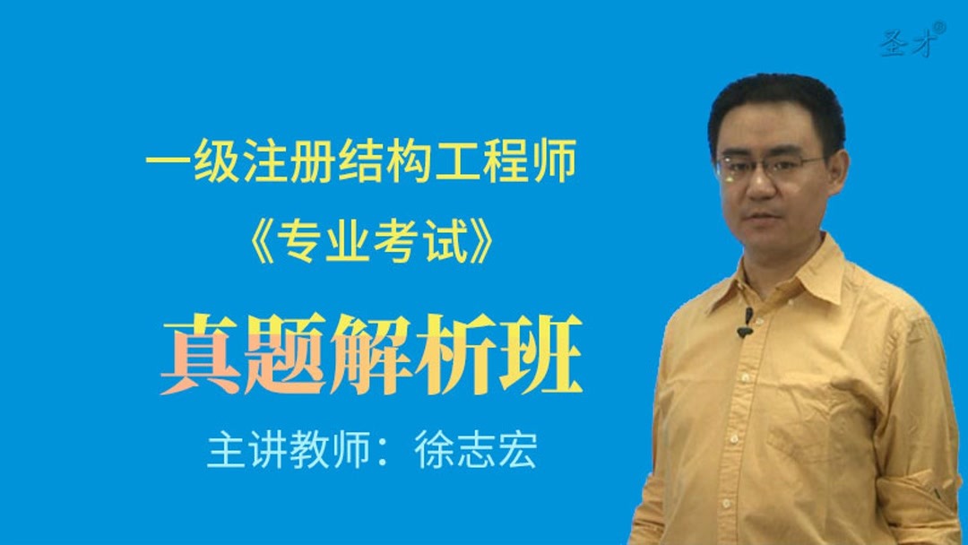 2013年一级注册结构工程师《专业考试(上午)》真题及详解1