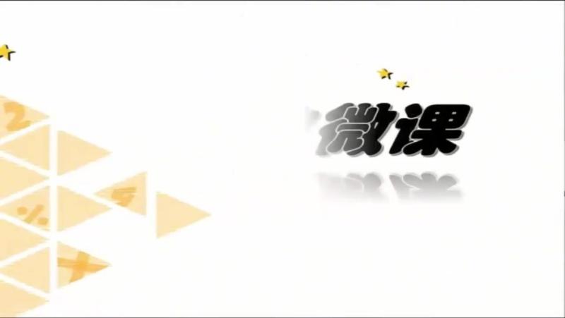 苏教小数三下预习12二单元1课时:《认识千米》