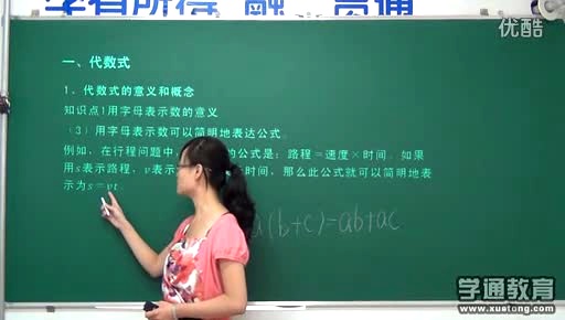 初一数学 第02讲 代数式的意义
