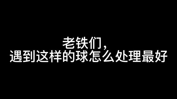 第一视角足球,第三视角足球,这球传也可以,不传自己来也可以