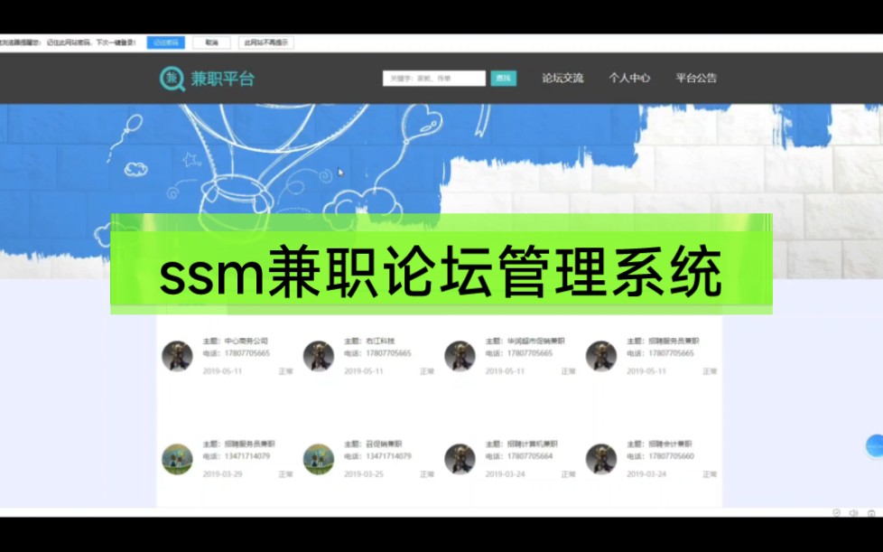 ...ssm兼职论坛平台管理系统java前后台web博文帖子聊天jsp源码mysql
