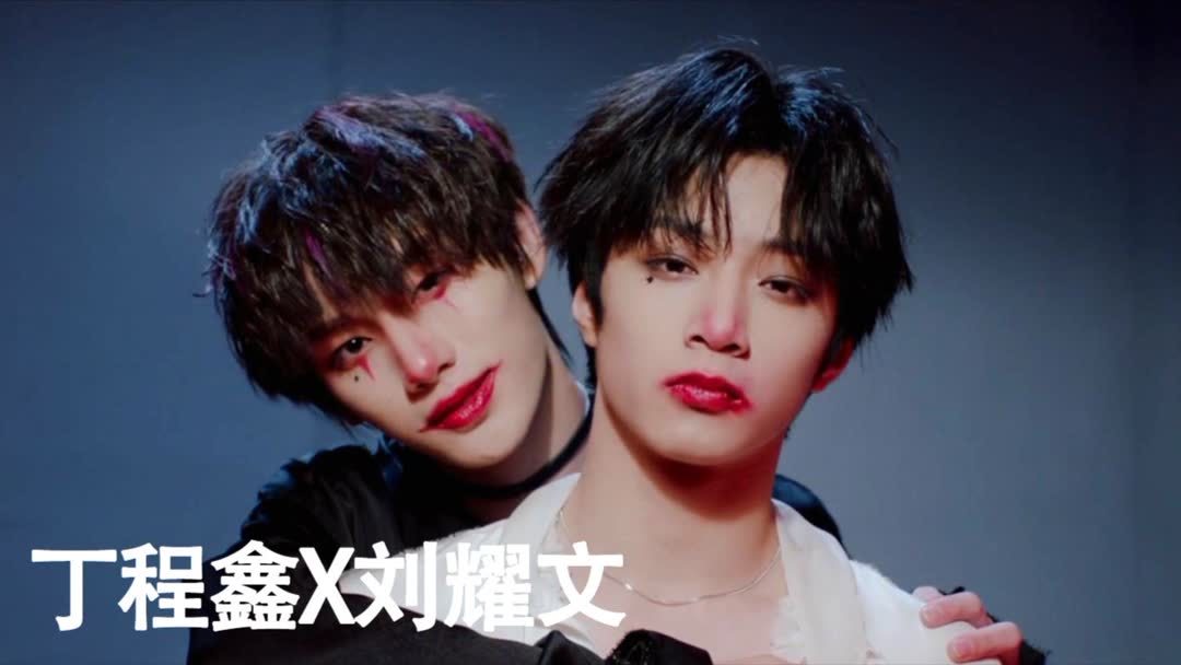 丁程鑫X刘耀文cp感,tnt双人舞致敬电影《joker》,双人视觉盛宴