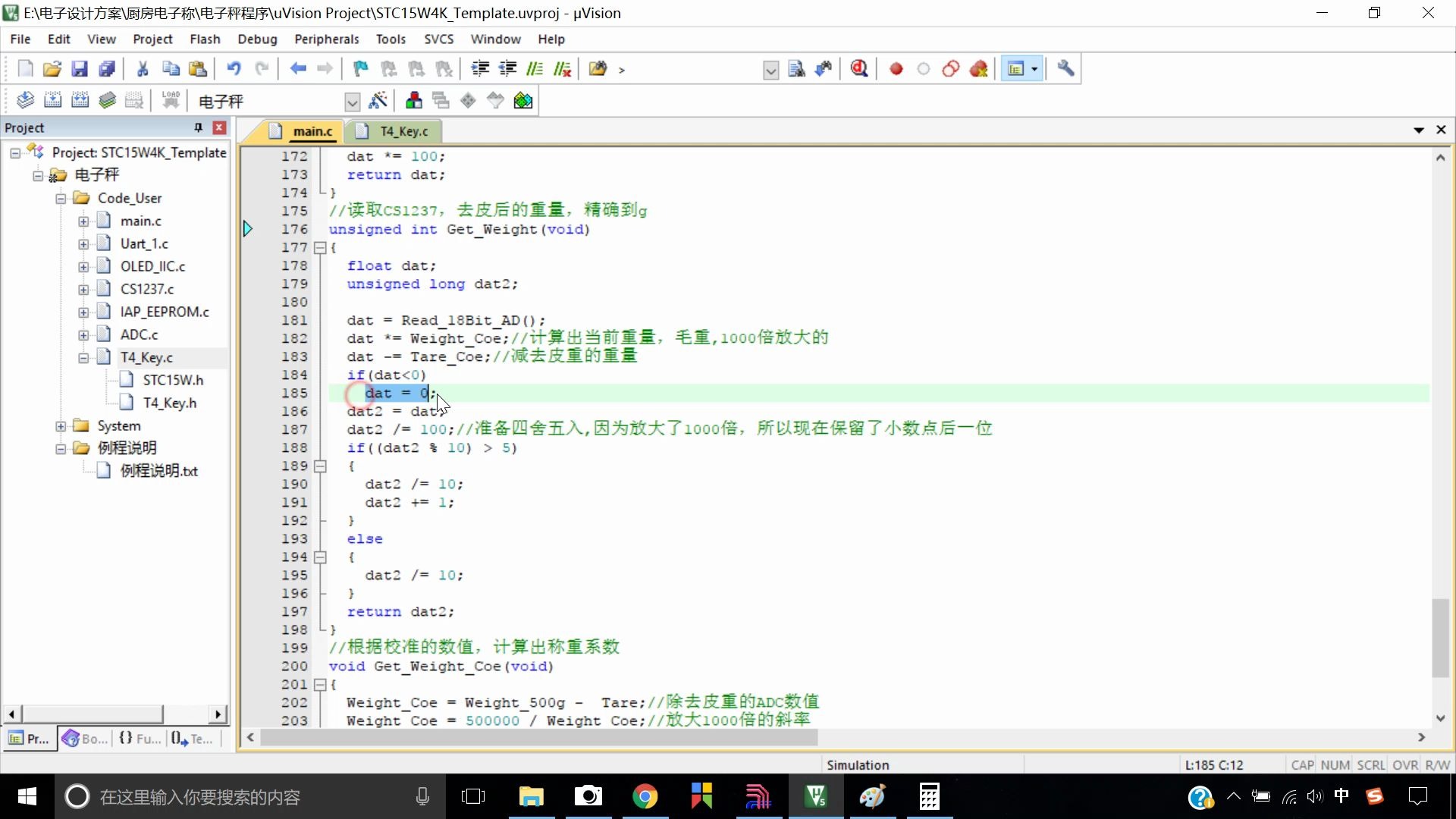 物联网实战嵌入式硬件电子设计-09-厨房电子秤重量计算程序设计