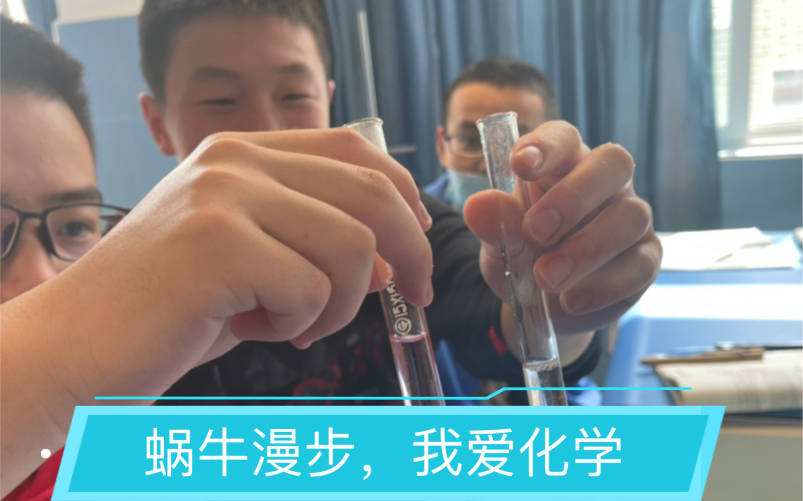 影响化学反应速率的因素,3班