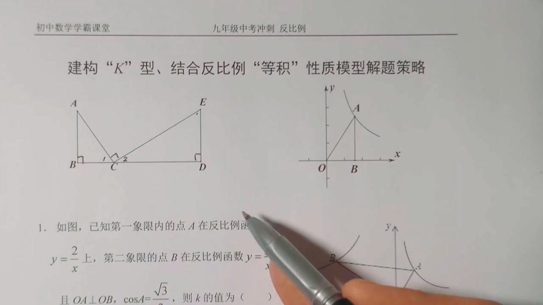 中考反比例函数求解方法探究
