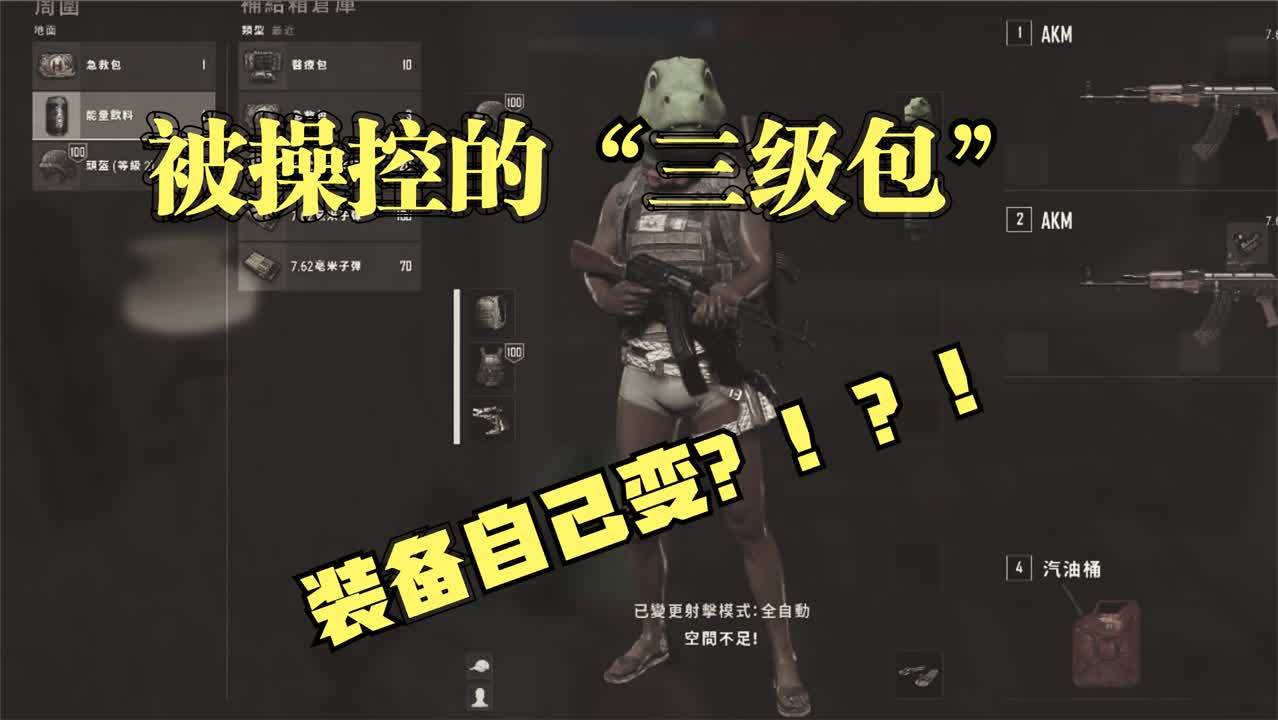 装备自动生成!敌人竟然用C4要和我们同归于尽!