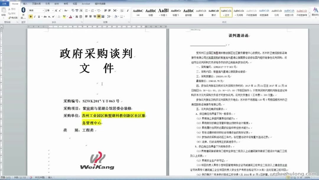 建设工程招投标概述
