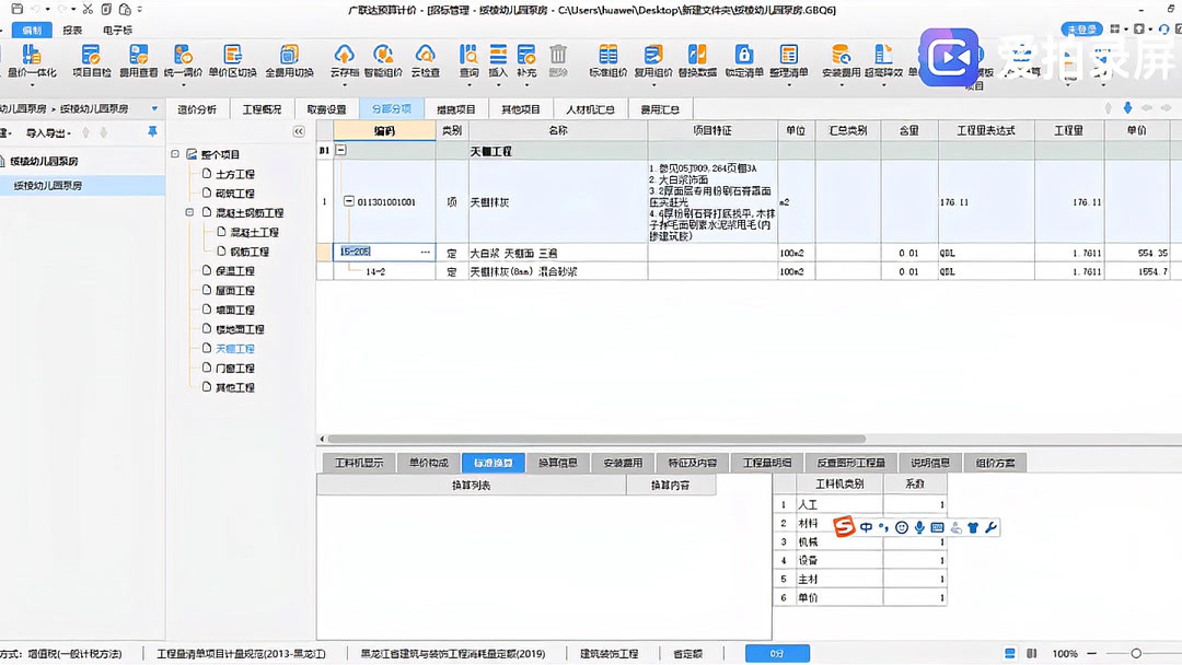 工程造价-从小白到新手,组价讲解5