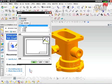 UG NX8.0视频教程--8 工程图(制图、尺寸、基本视图)