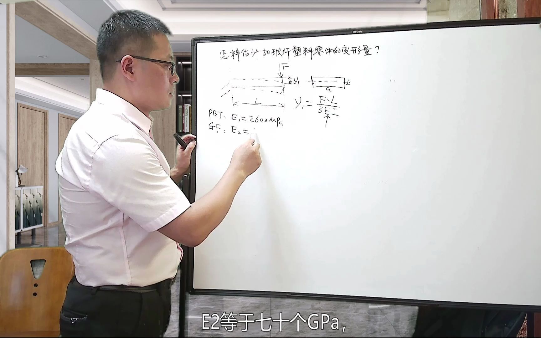 01_怎样估算加玻纤塑胶材料的模量及零件的变形量