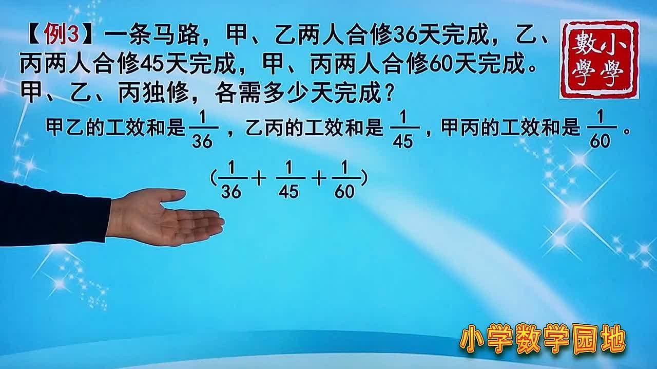 小学数学六年级课外辅导 家长小时候最怕的工程问题 现在还会做吗