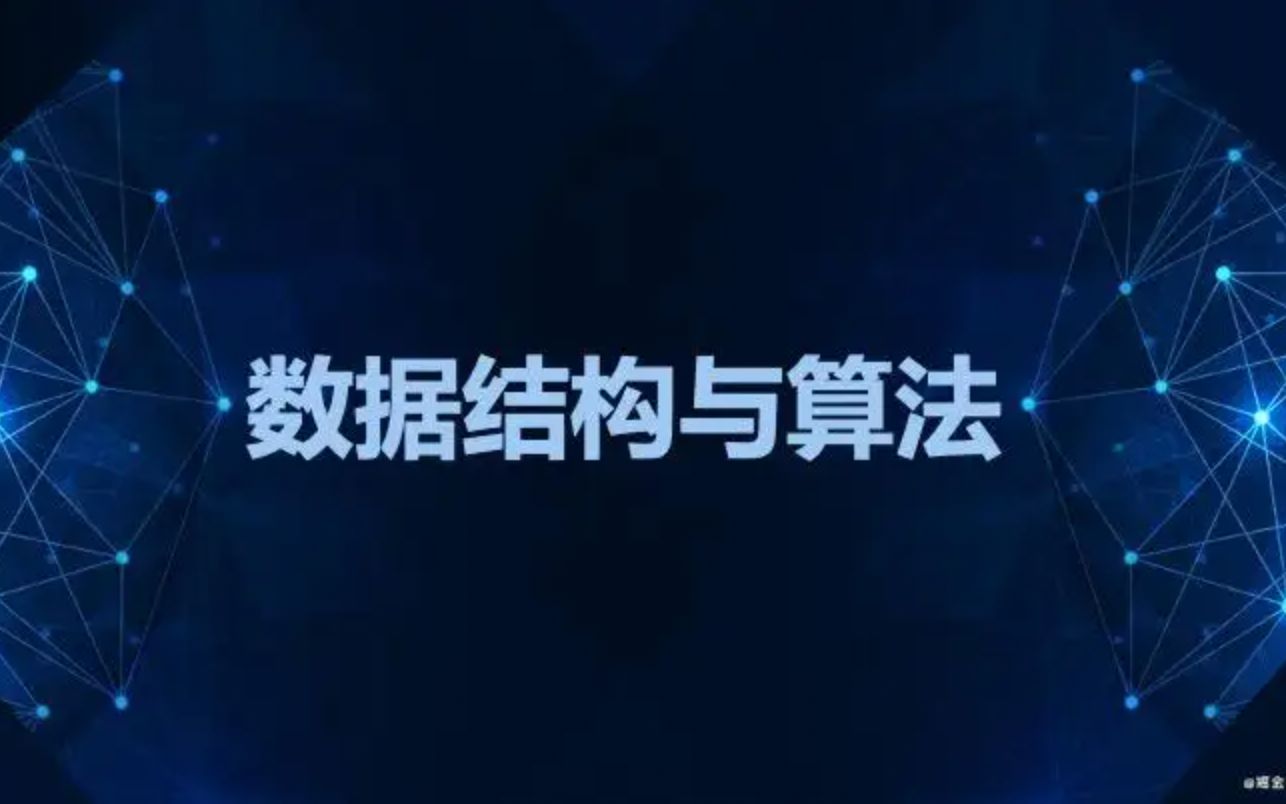 (波哥)数据结构与算法(正在更新中.)