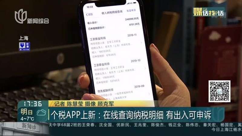 个税APP上新:在线查询纳税明细 有出入可申诉