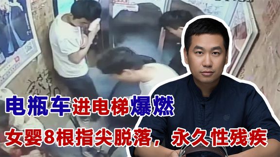 坐了趟电梯,一生都毁了,电瓶车电梯内爆炸女婴永久性残疾