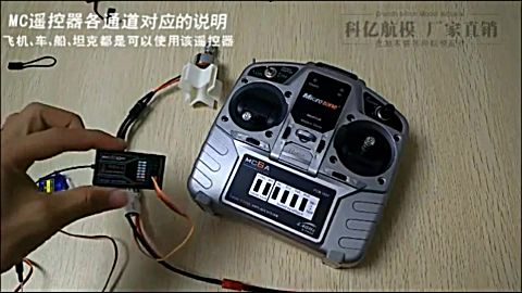 MC 遥控器各通道的说明