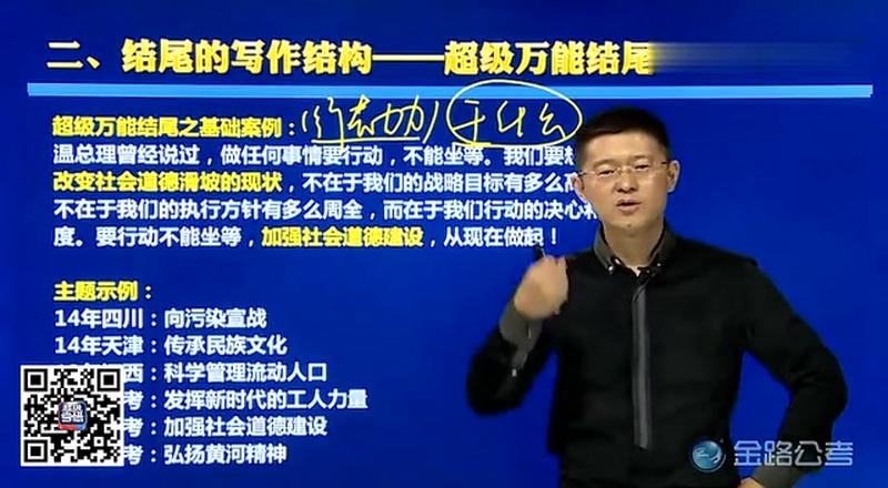申论万能作文模板之作文结尾