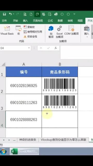 制作商品条形码～excel excel技巧 条形码办公技巧