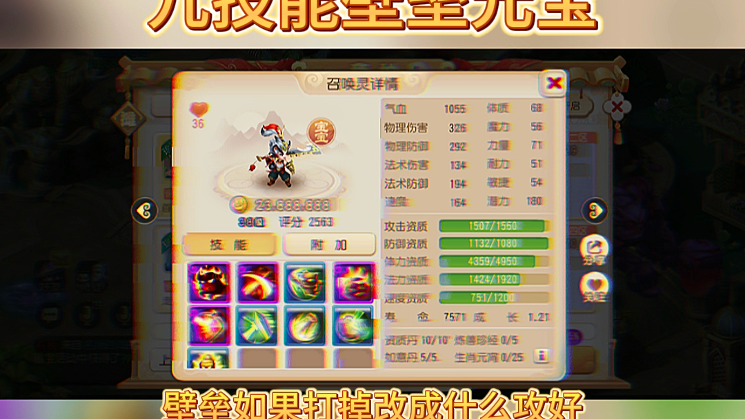 九技能壁垒元宝大王#梦幻西游手游#梦幻手游造梦计划_手机游戏热门...