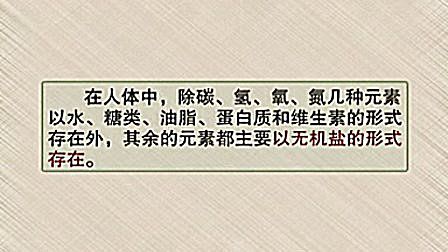 微课 知识导学 化学元素与人体健康