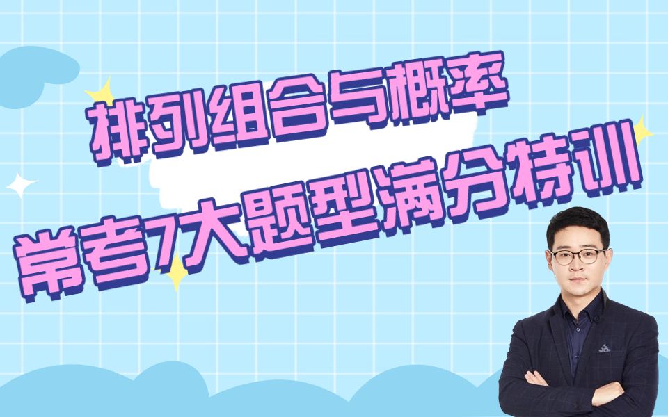 排列组合与概率常考7大题型特训03:排序问题 管理类联考管综数学...