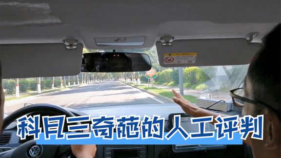 安全员故意刁难?科目三模拟考试,人工评判扣100,教练都很气愤