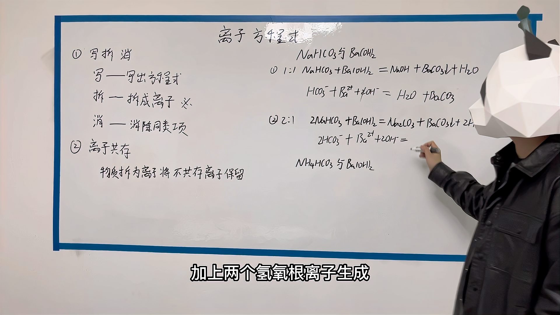 离子反应方程式