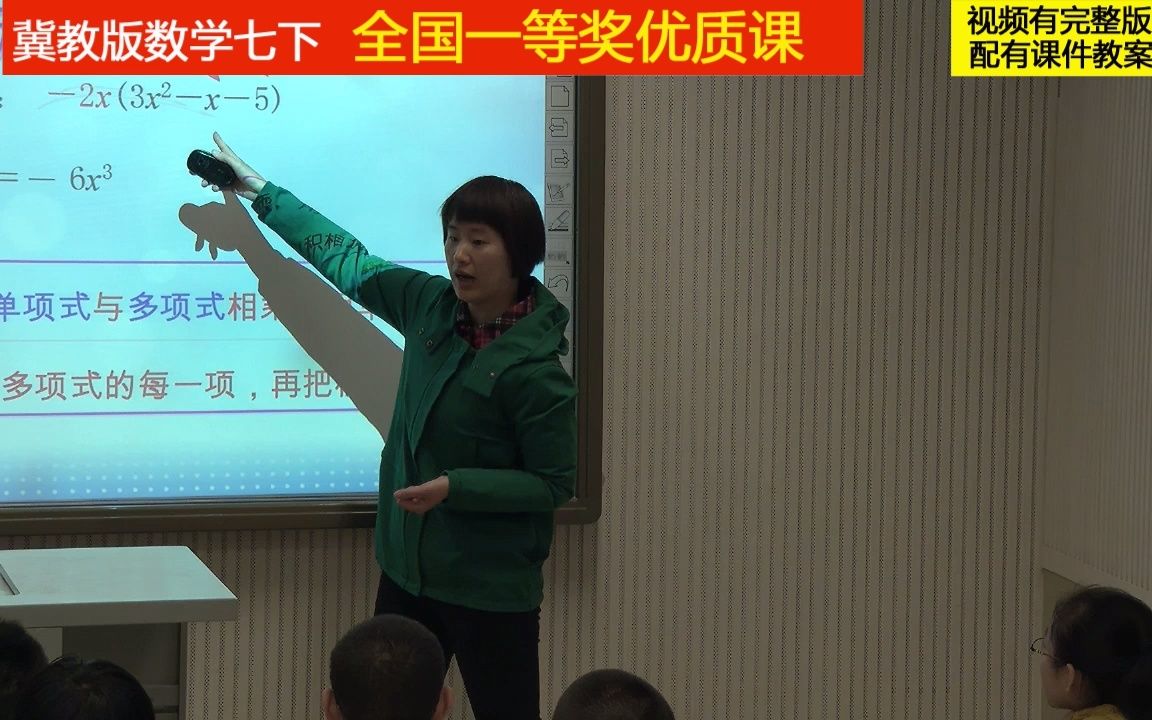 冀教版数学七下《多项式乘多项式》杜老师全国一等奖优质课