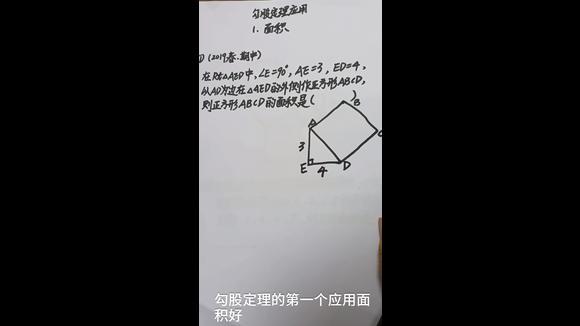 勾股定理求面积三种变式,举一反三,让你爱上初中数学!