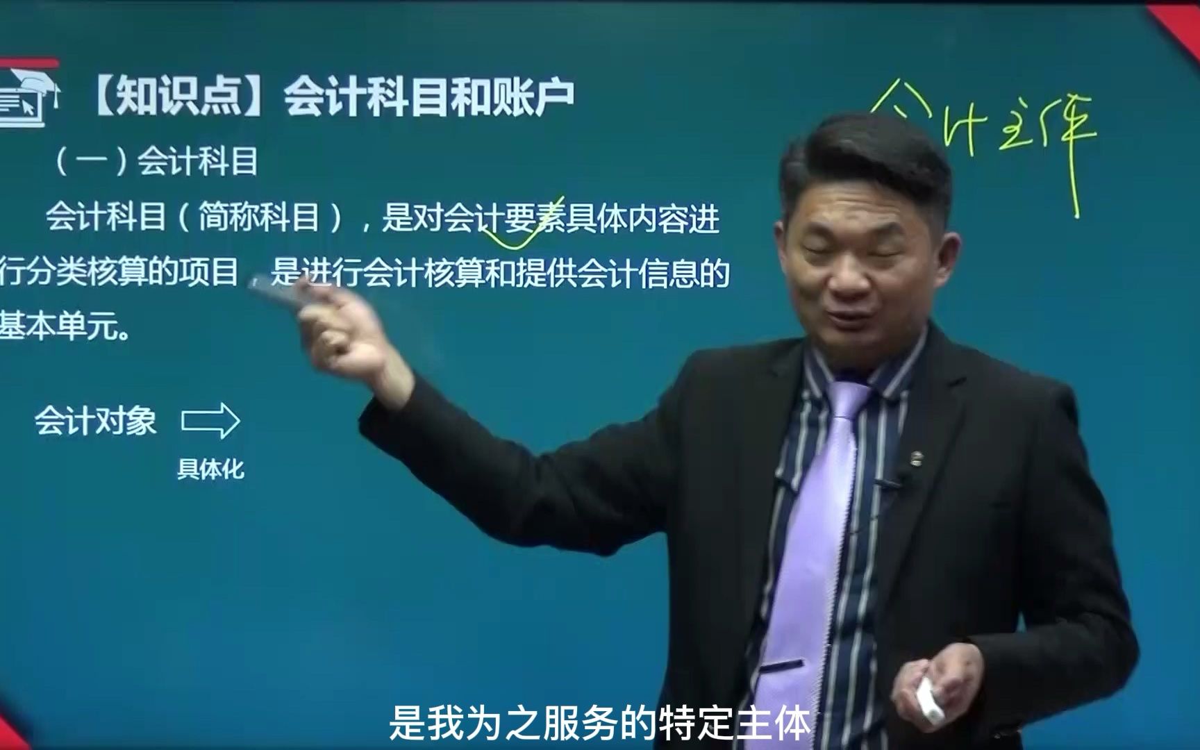 2021年初级会计职称|初级会计师|《实务》基础班【李政】--常用科目表