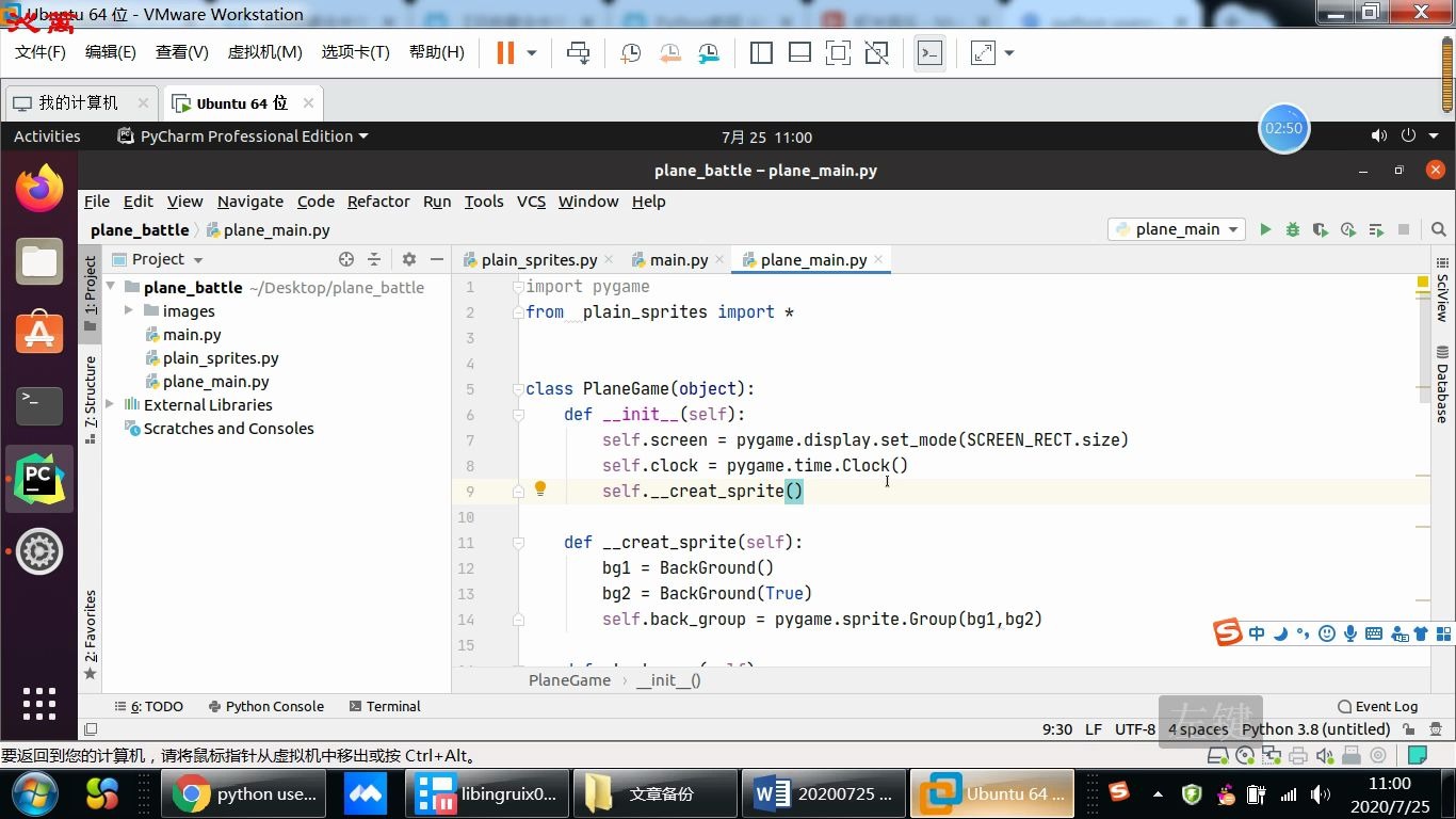 愉快地学习Python基础@PyCharm - 9 游戏实战 - 12 敌机的出场及销毁