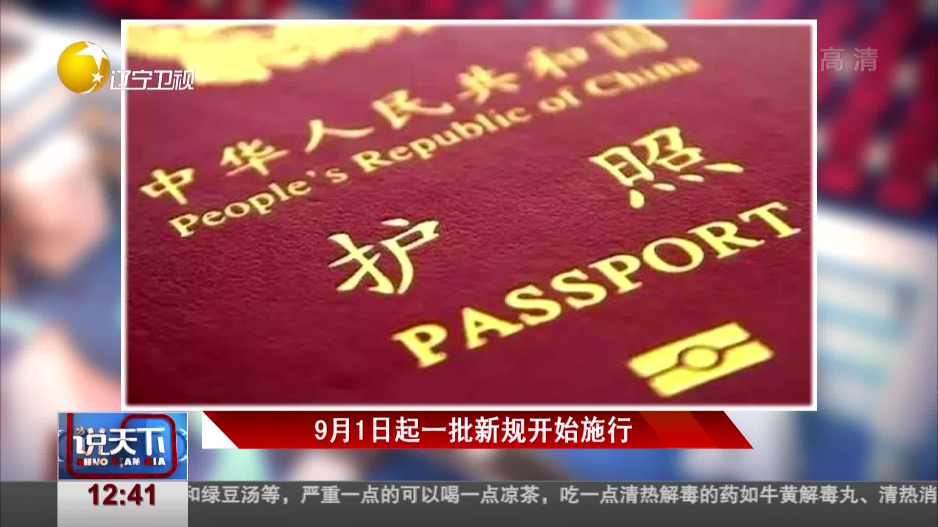 9月1日起一批新规开始施行