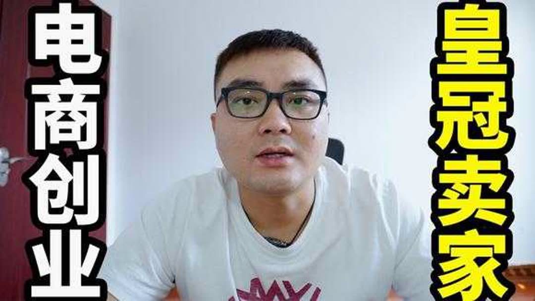 淘宝不行了,皇冠卖家转投拼多多,电商创业走到尽头了?